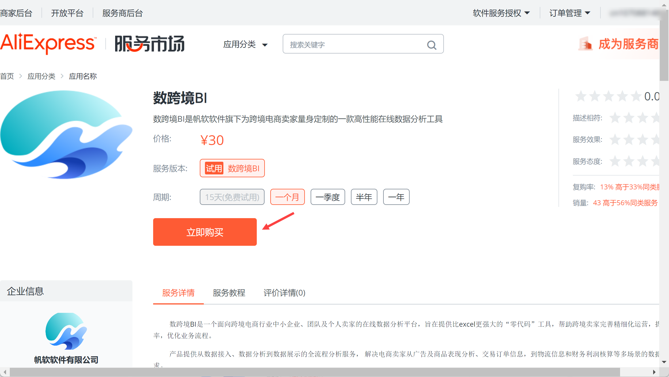 AliExpress 授权- E数通帮助文档-一站式电商自助分析平台