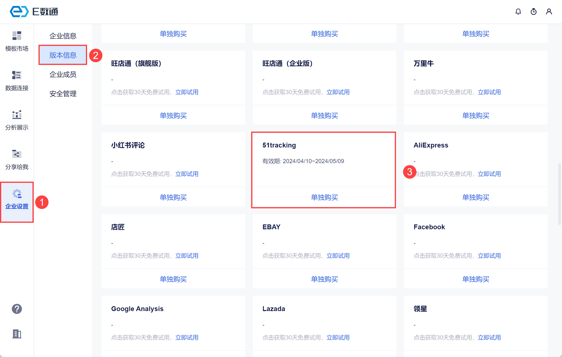 51tracking（Beta）- E数通帮助文档-一站式电商自助分析平台