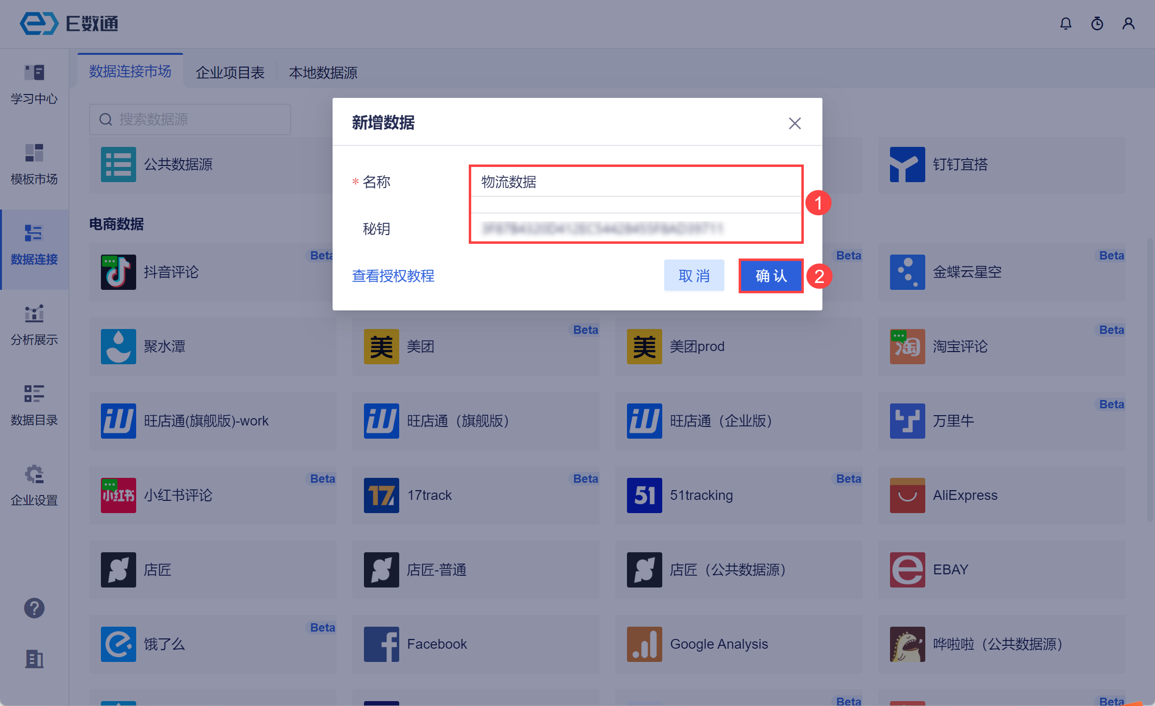 17track（Beta）- E数通帮助文档-一站式电商自助分析平台