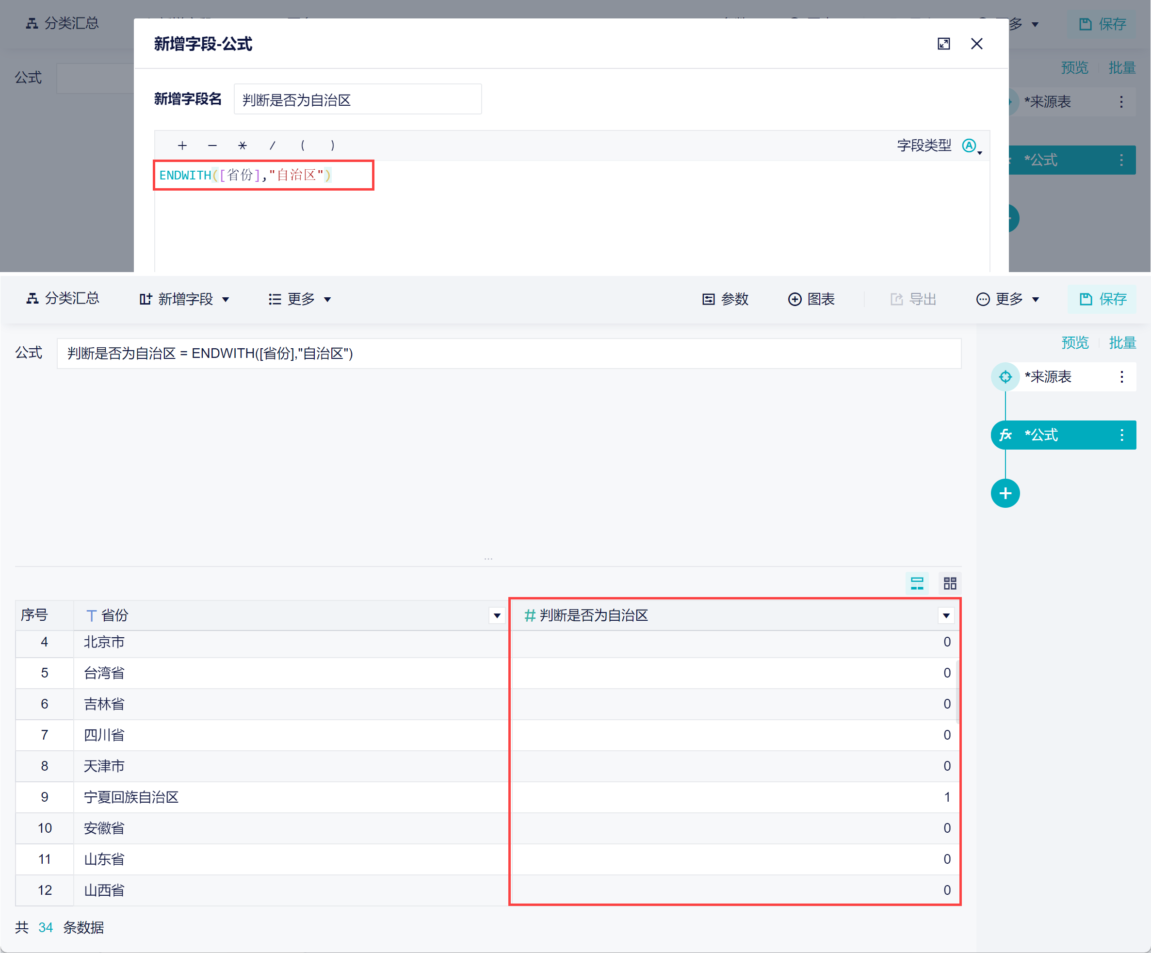 ENDWITH-判断字符串结束情况- E数通帮助文档-一站式电商自助分析平台