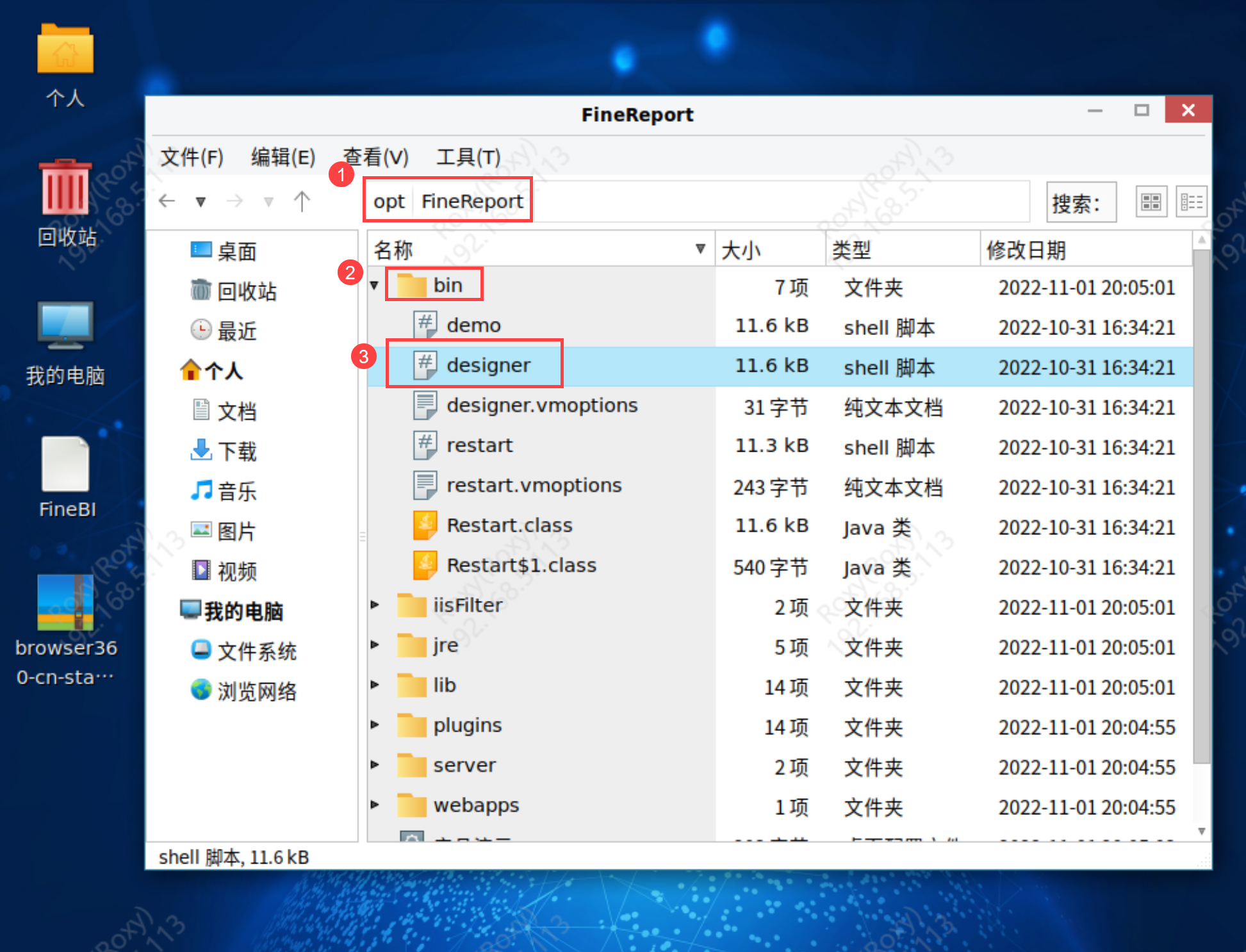 安装FineReport设计器（deb）- FineReport帮助文档 - 全面的报表使用教程和学习资料