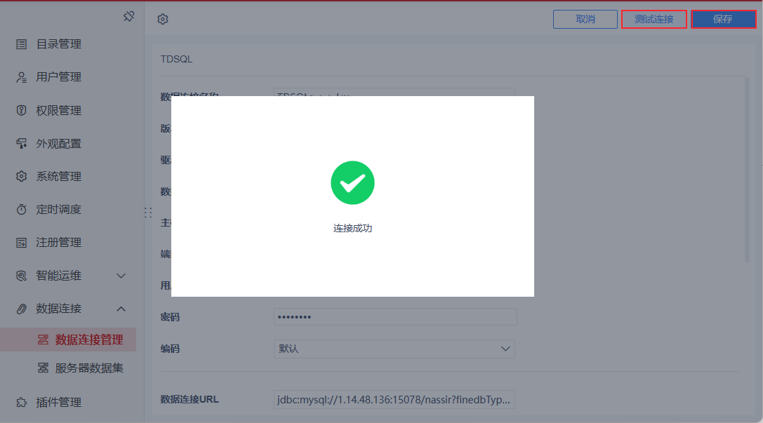 TDSQL MySQL 版数据连接- FineReport帮助文档 - 全面的报表使用教程和学习资料