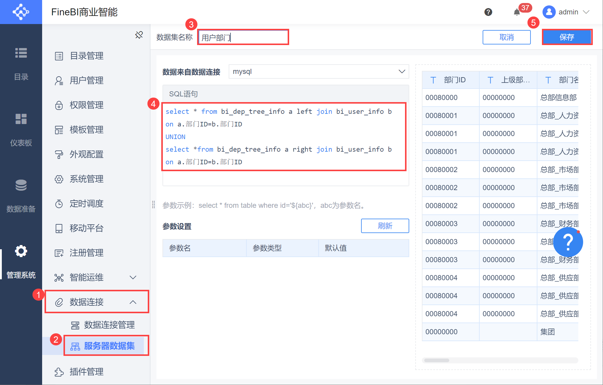 如何分配权限体系- FineBI自助分析应用帮助文档