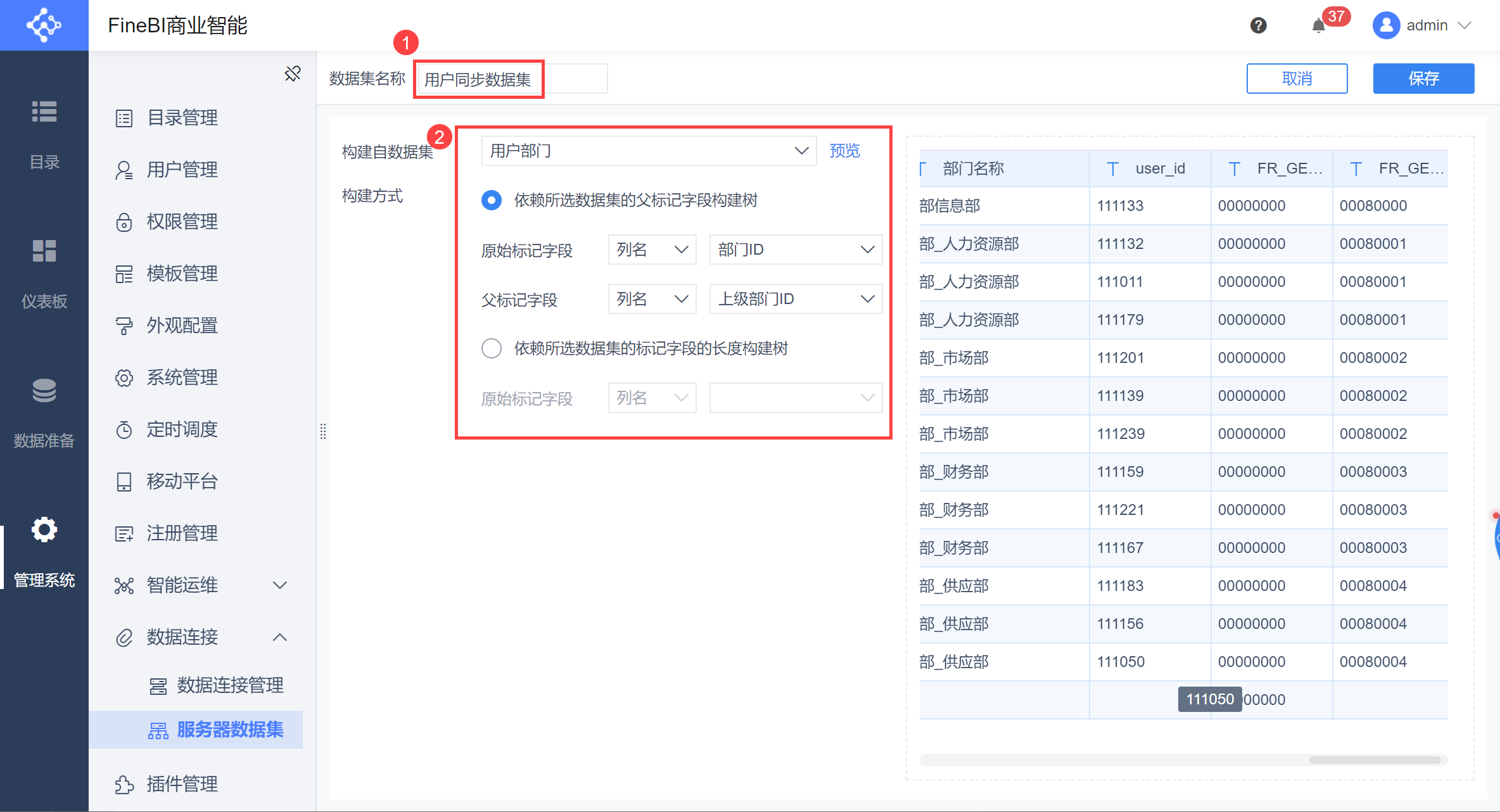 如何分配权限体系- FineBI自助分析应用帮助文档