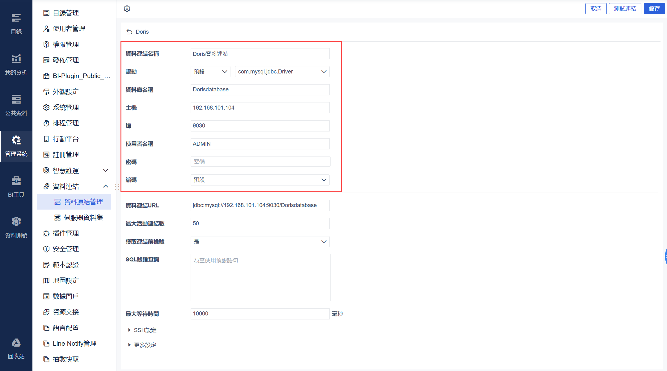 Doris資料連結- FineBI帮助文档 FineBI帮助文档