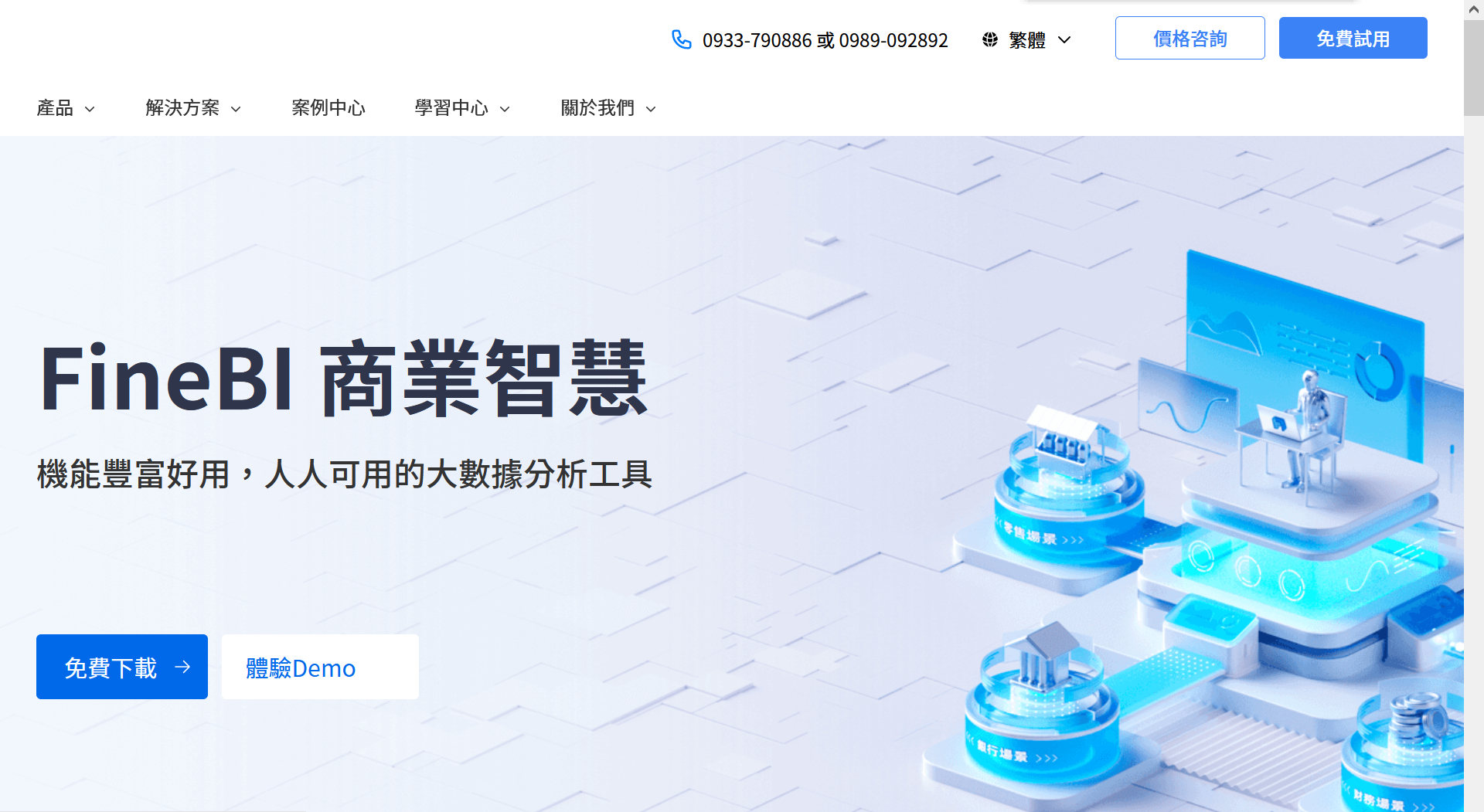 FineBI個人試用版安裝指南- FineBI帮助文档 FineBI帮助文档