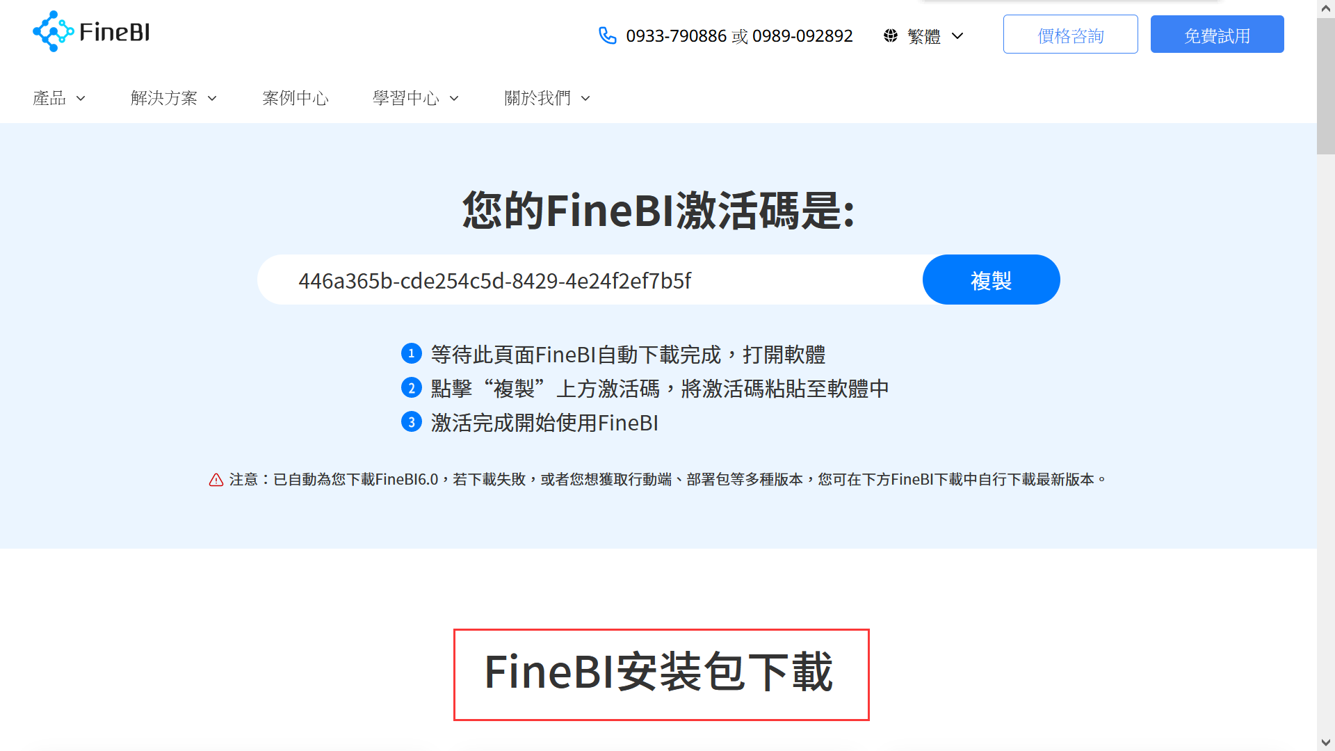 FineBI個人試用版安裝指南- FineBI帮助文档 FineBI帮助文档