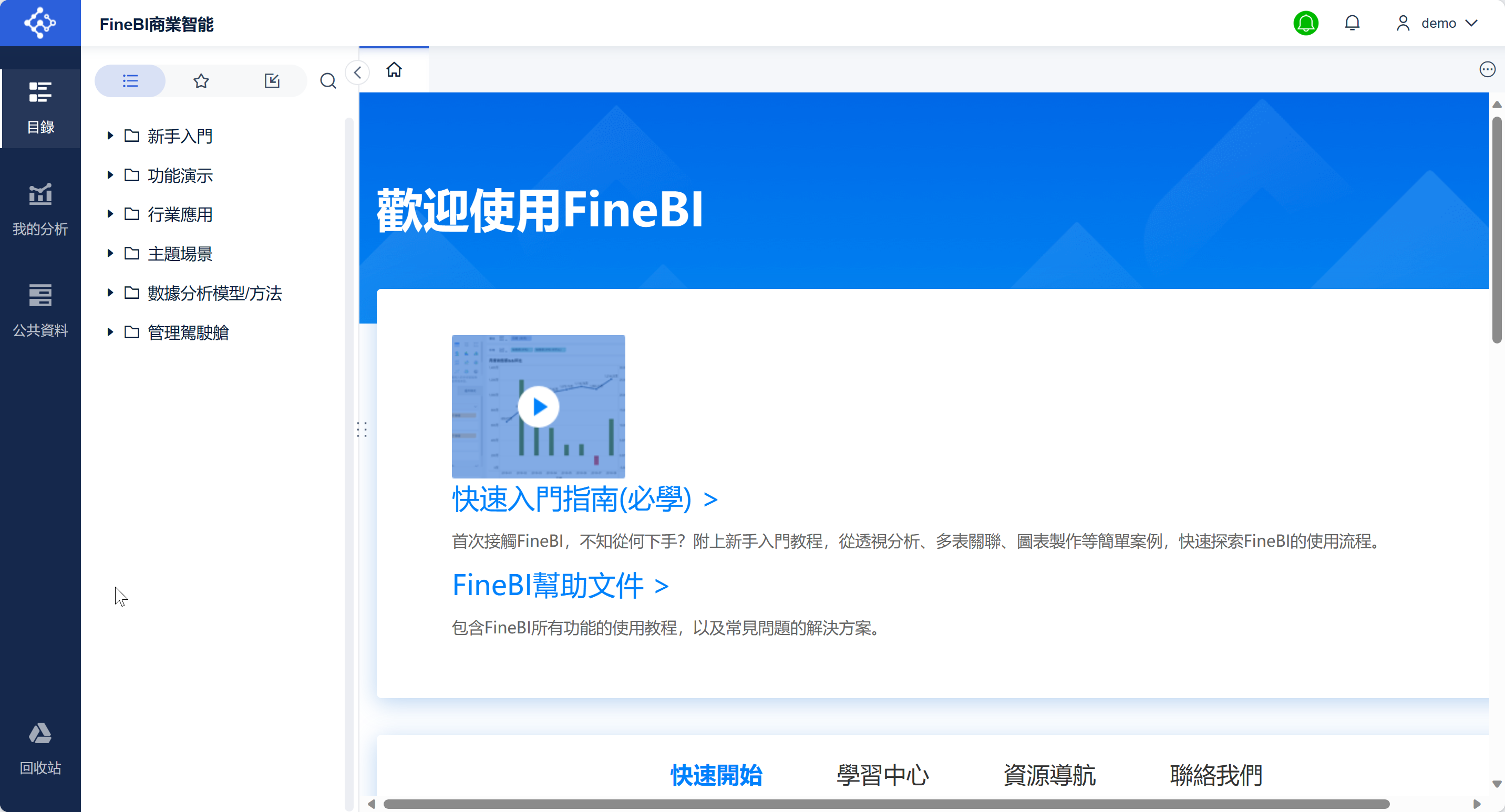 註冊簡介- FineBI帮助文档 FineBI帮助文档