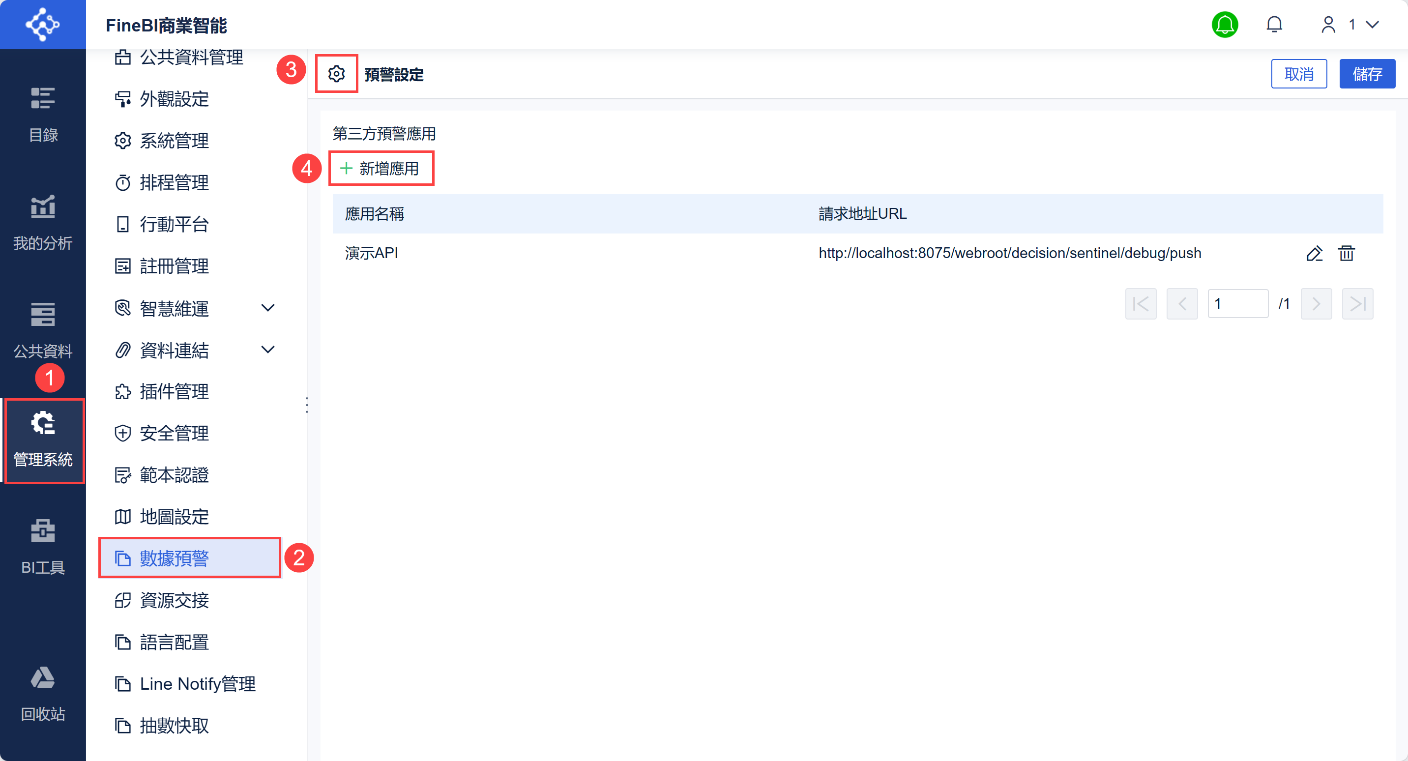 管理應用API- FineBI帮助文档 FineBI帮助文档