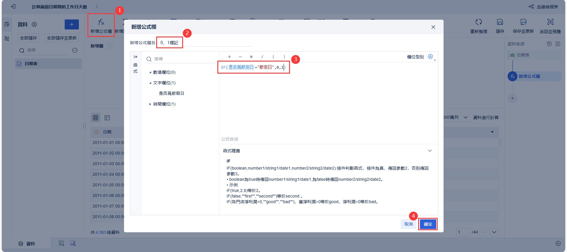 計算兩個日期間的工作日天數 Finebi帮助文档 Finebi帮助文档 