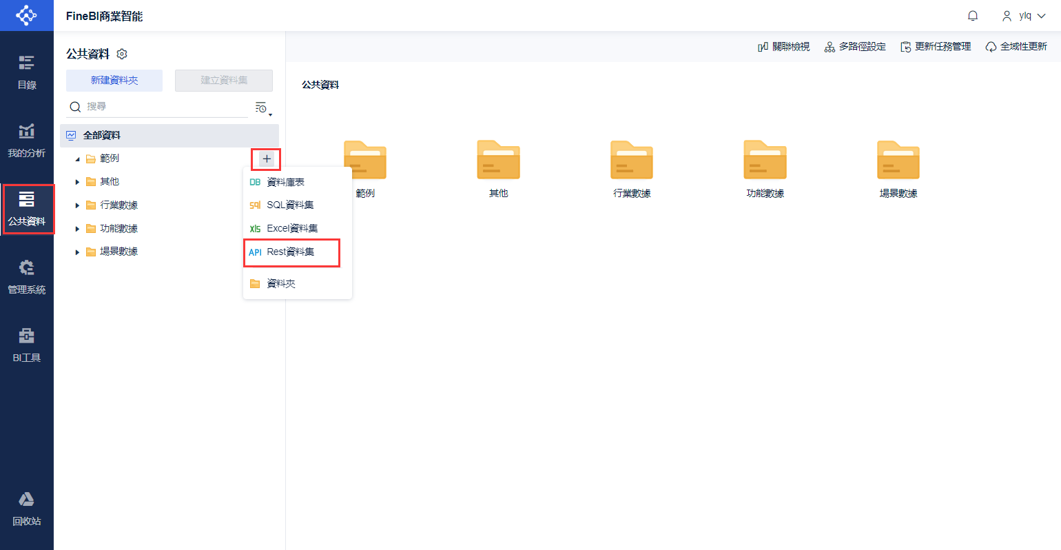 BI RestAPI 資料集插件- FineBI帮助文档 FineBI帮助文档