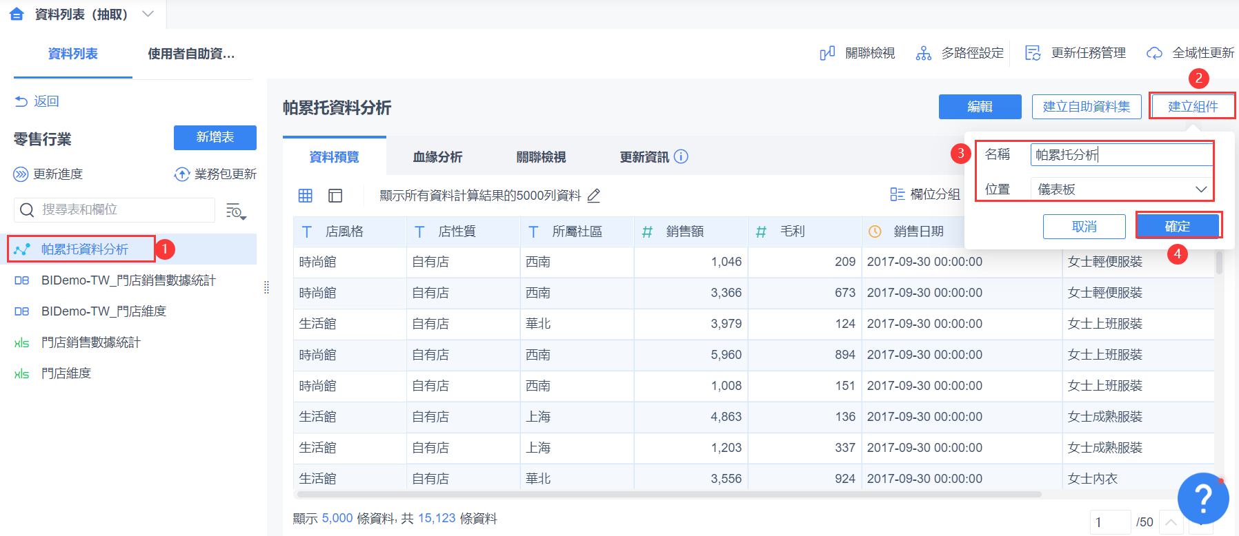 ABC分析- FineBI帮助文档 FineBI帮助文档