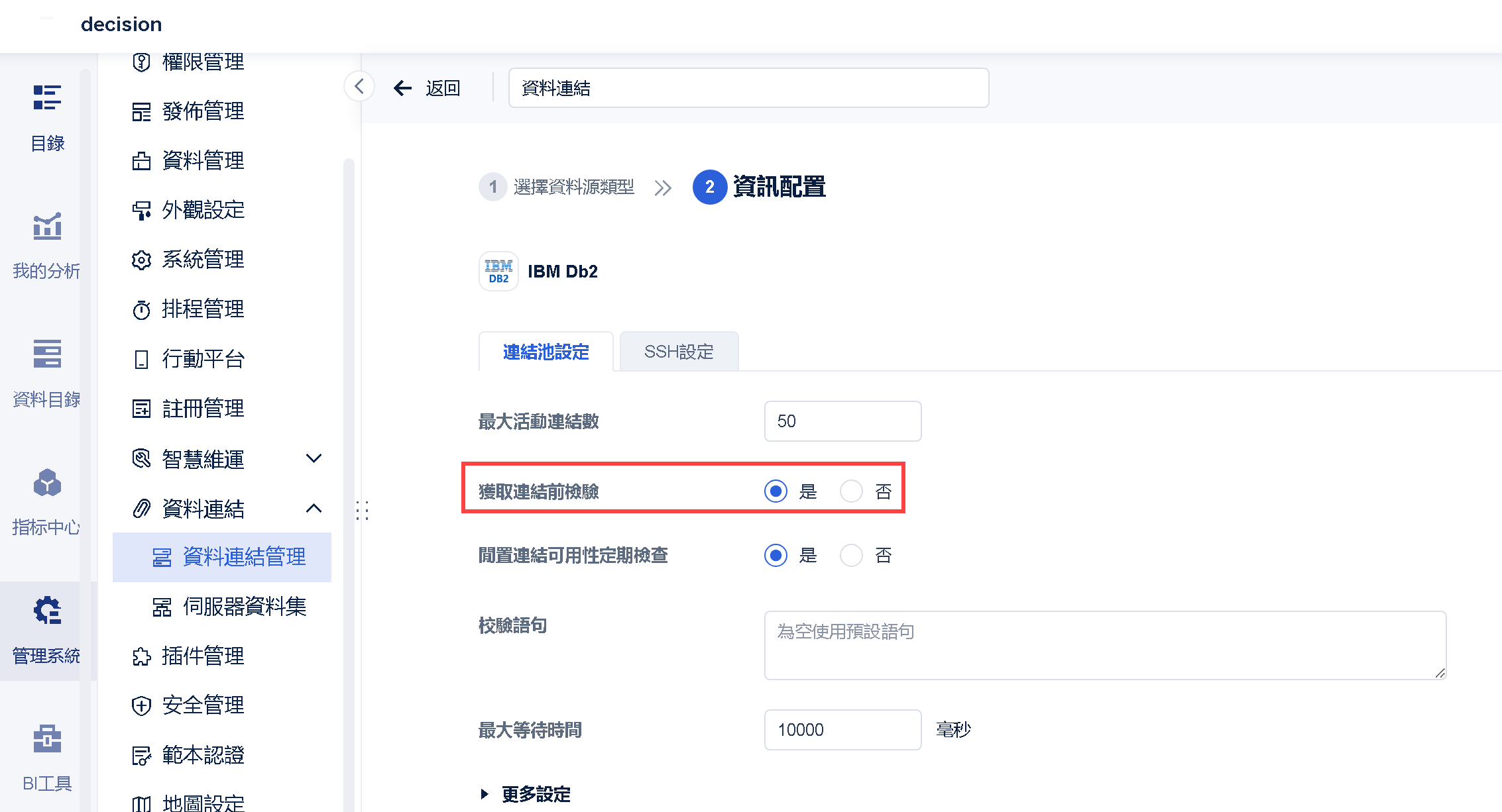 DB2資料連結常見問題- FineBI帮助文档 FineBI帮助文档