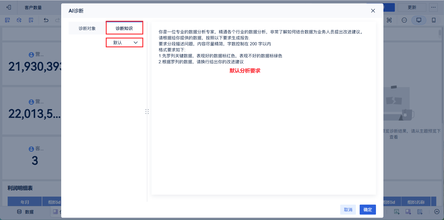 AI诊断- FineBI帮助文档 FineBI帮助文档