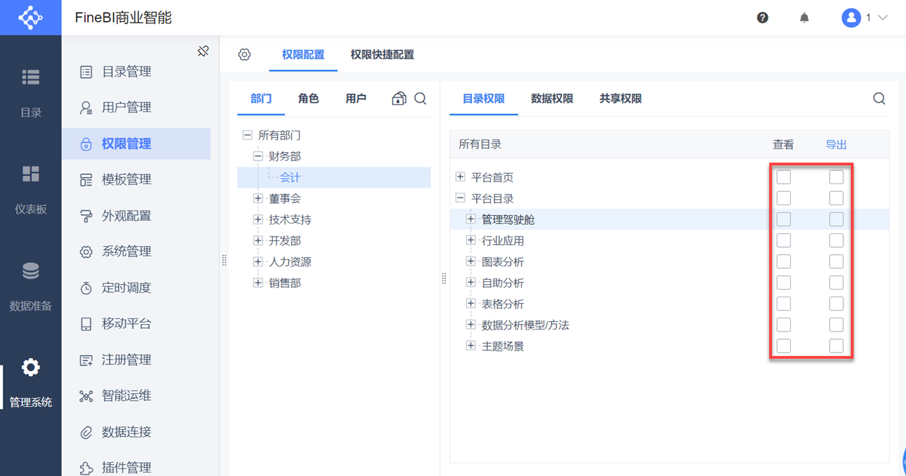 权限复选框图标插件- FineBI帮助文档 FineBI帮助文档