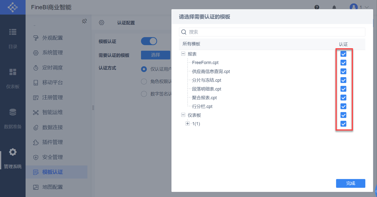 权限复选框图标插件- FineBI帮助文档 FineBI帮助文档