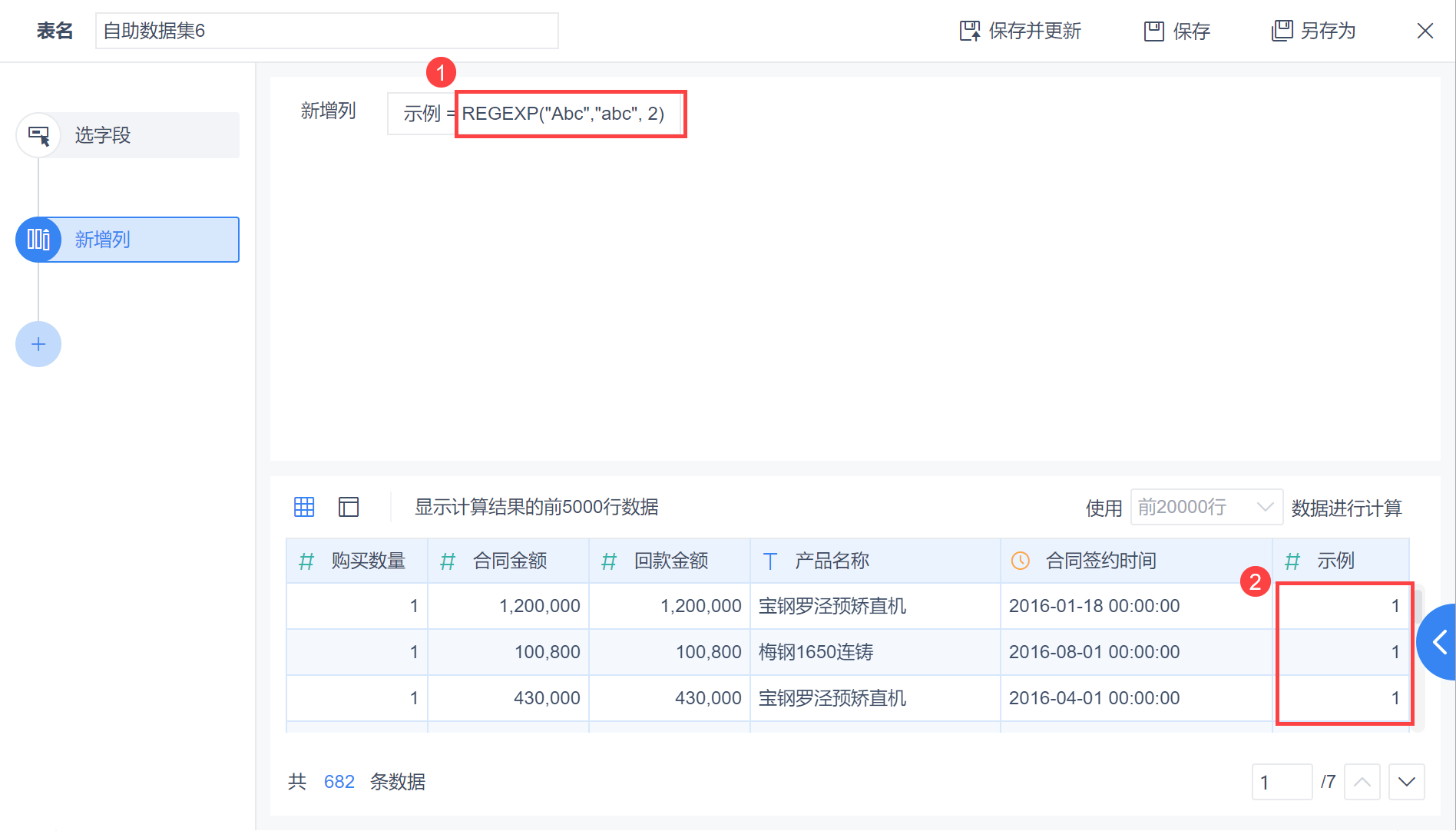 Regexp 判断字符串和正则表达式是否匹配 Finebi帮助文档 Finebi帮助文档