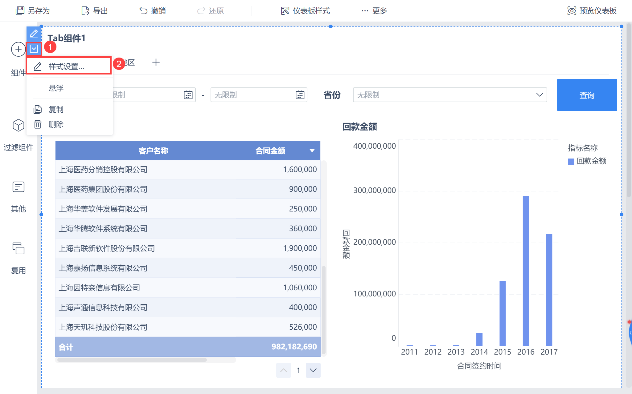 Tab组件 Finebi帮助文档 Finebi帮助文档