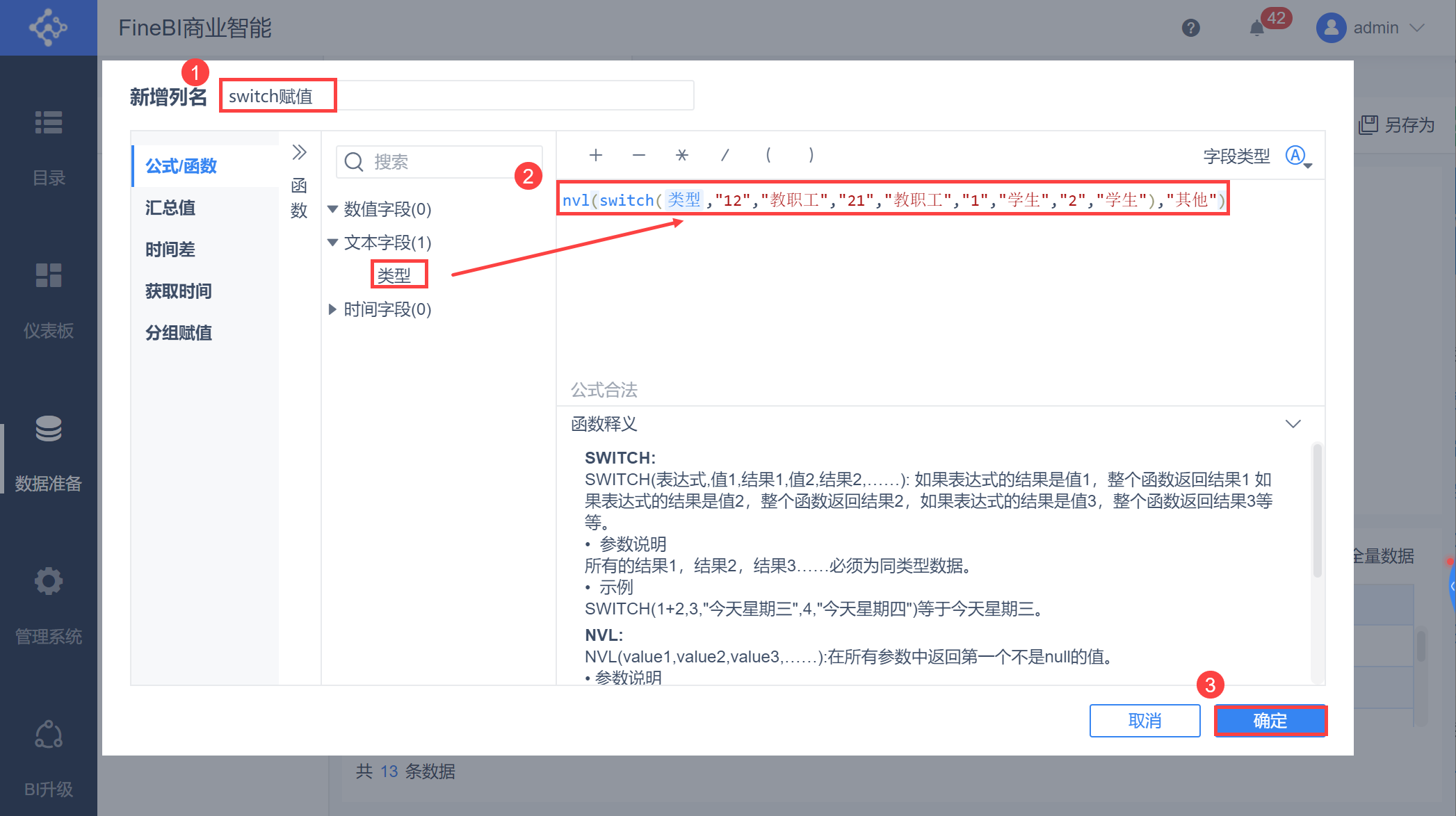 多条件赋值- FineBI帮助文档 FineBI帮助文档