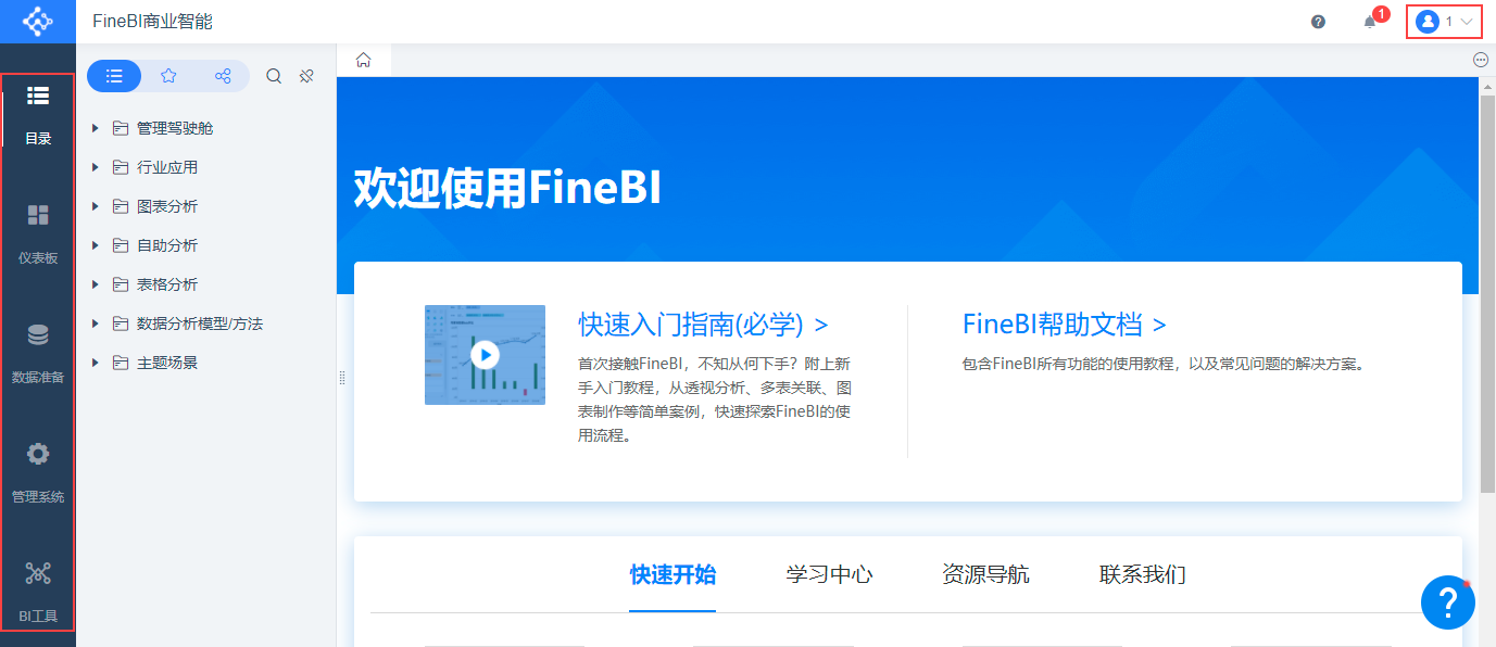 FineBI界面介绍- FineBI帮助文档 FineBI帮助文档