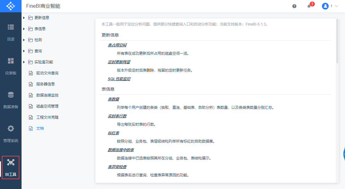 FineBI界面介绍- FineBI帮助文档 FineBI帮助文档