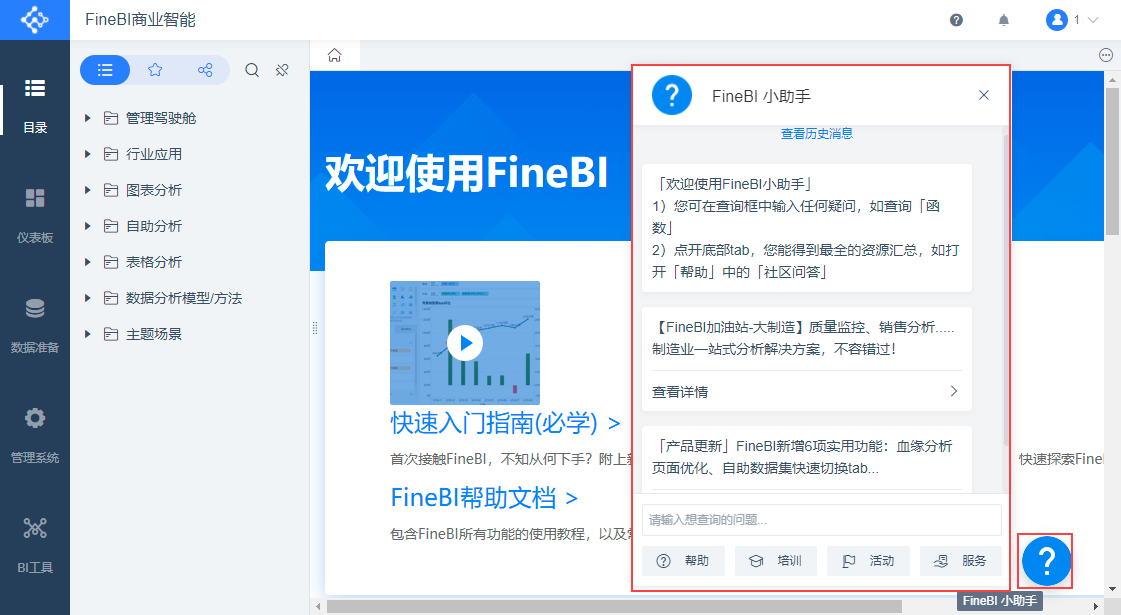 FineBI界面介绍- FineBI帮助文档 FineBI帮助文档