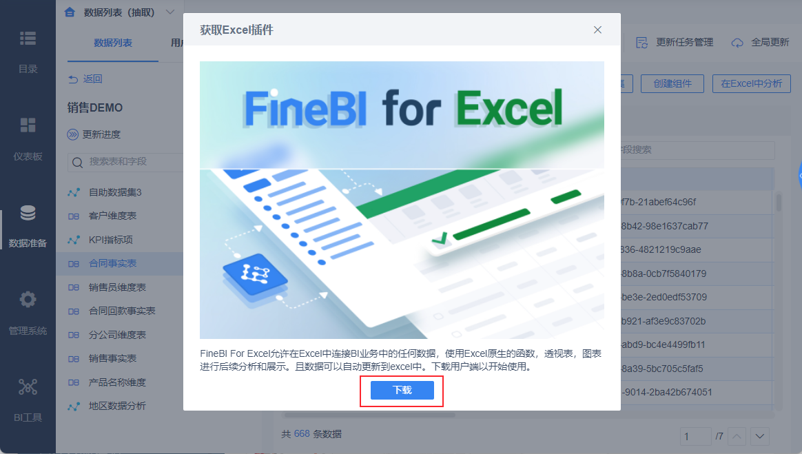 Excel插件安装- FineBI帮助文档 FineBI帮助文档