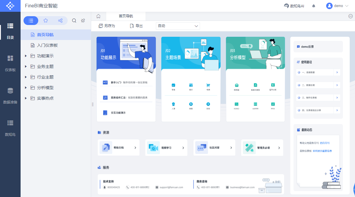 2022-05 文档月刊- FineBI帮助文档 FineBI帮助文档