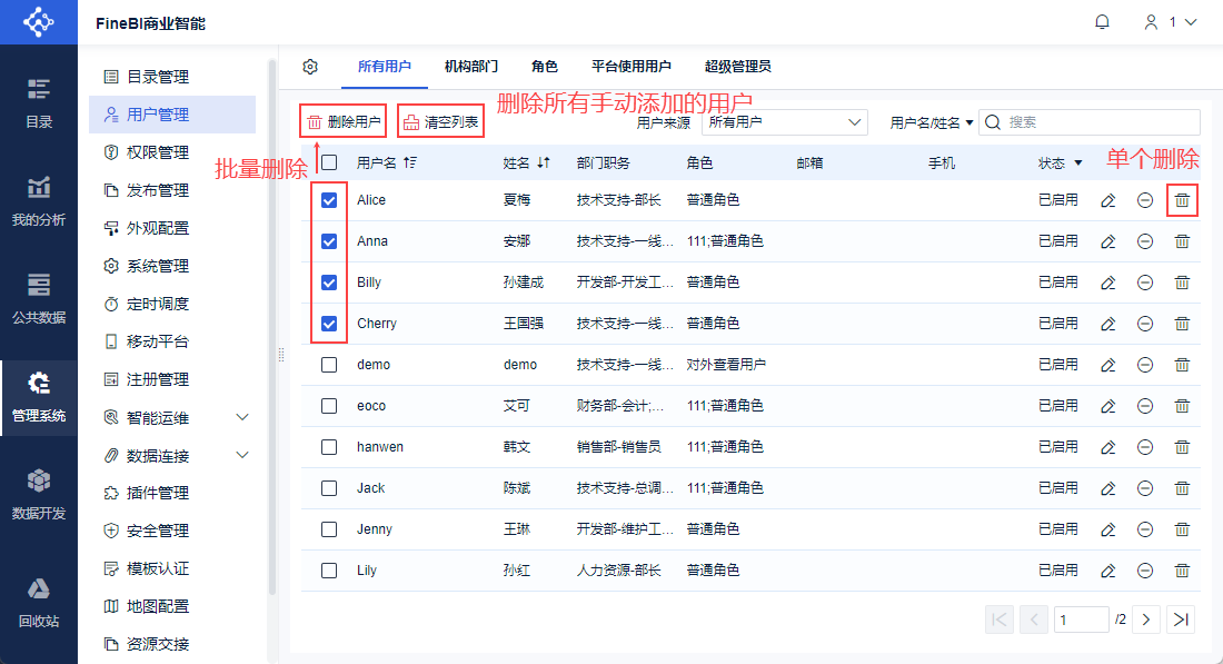 添加用户- FineBI Help Document