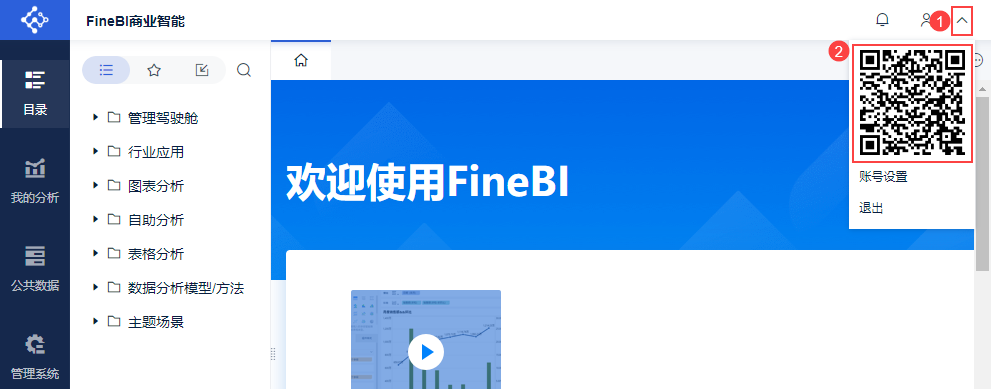 普通用户操作指南- FineBI帮助文档 FineBI帮助文档