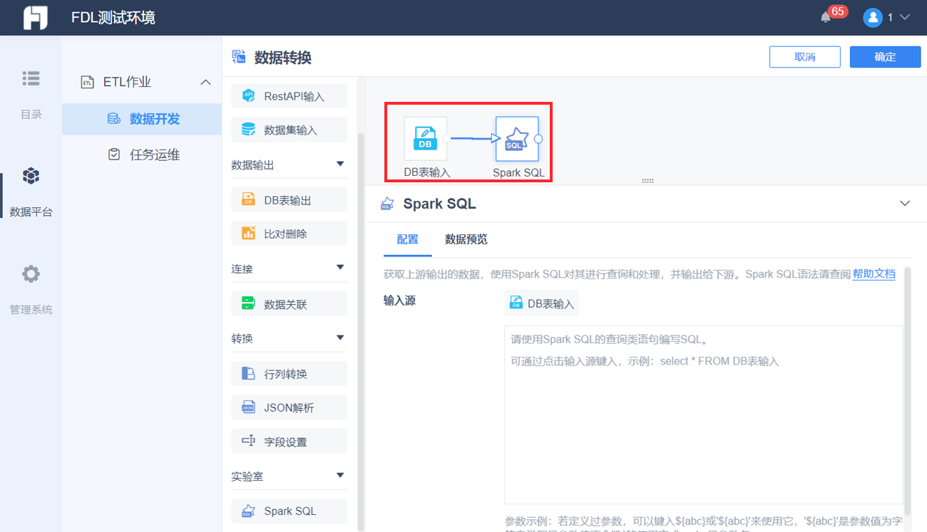 Spark SQL算子- FineBI Document
