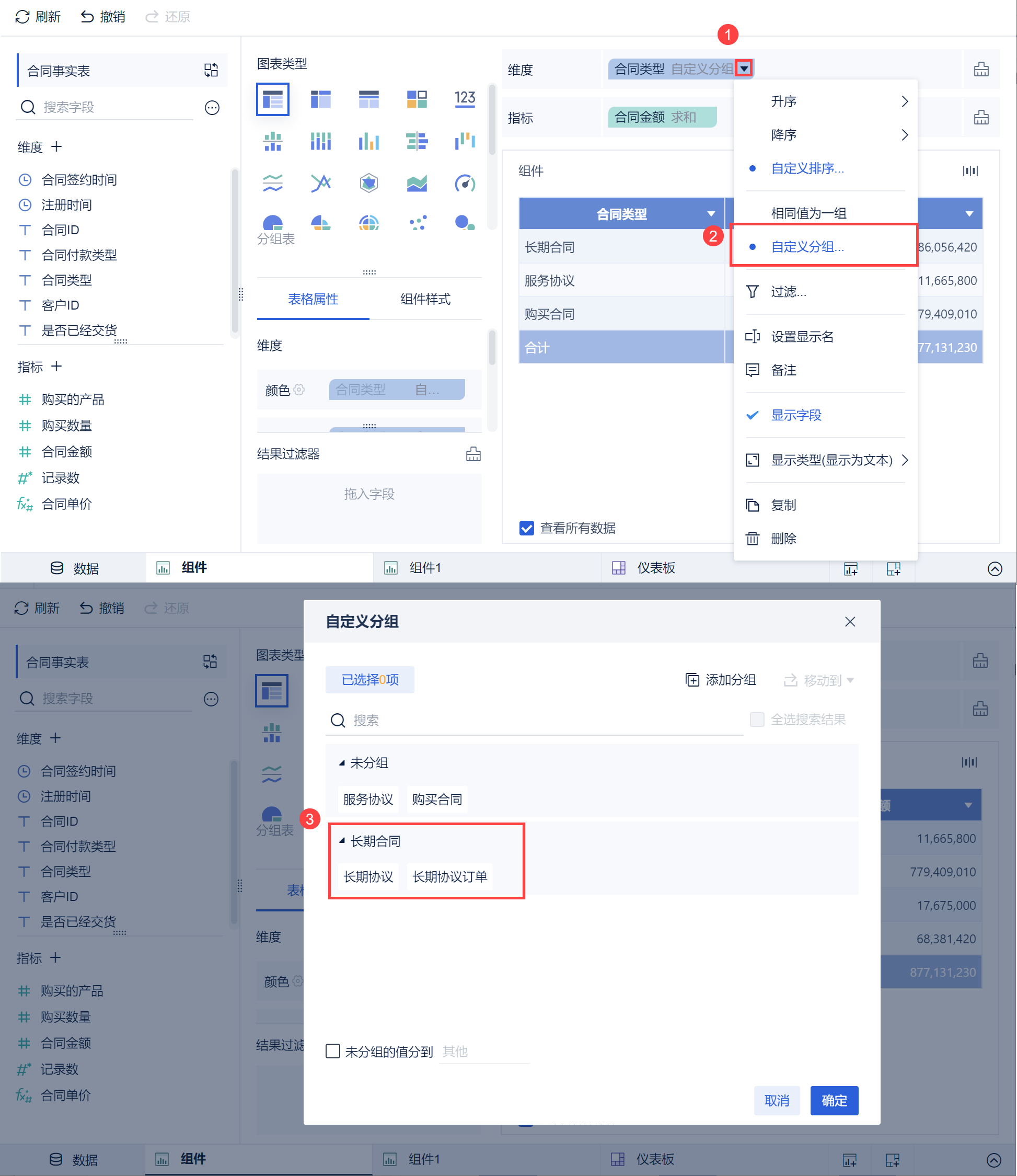 为分析添加备注- FineBI Document