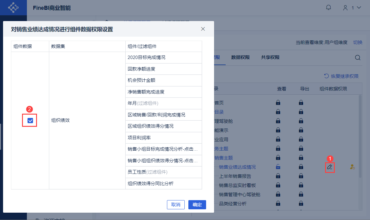公共数据组件数据权限- FineBI Document