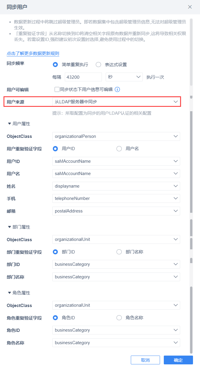 同步LDAP域用户- FineBI Document