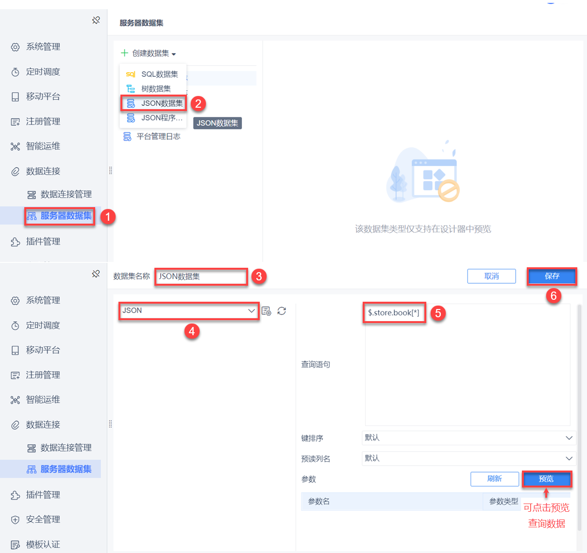 Json 数据集插件 Finebi Help Document