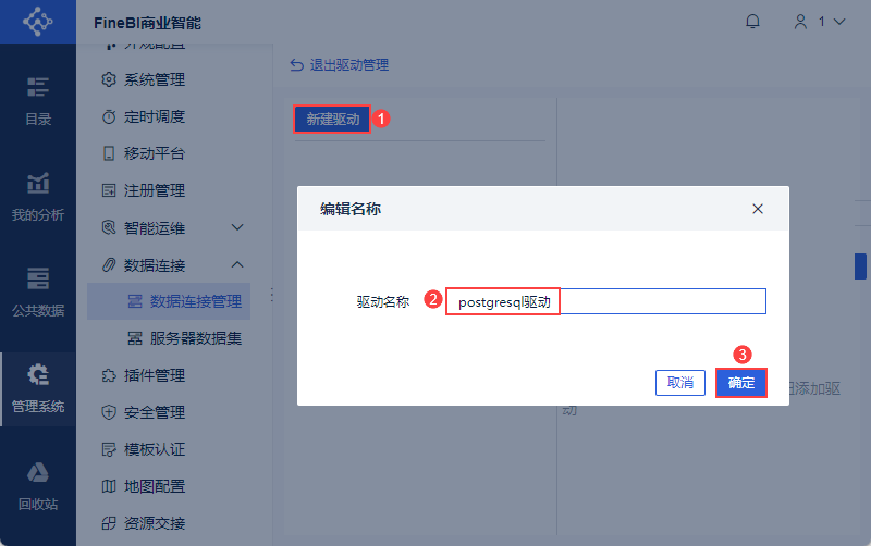 驱动管理- FineBI帮助文档 FineBI帮助文档