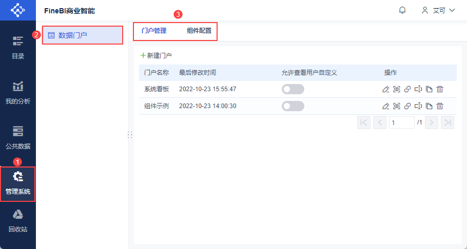 管理数据门户- FineBI帮助文档 FineBI帮助文档