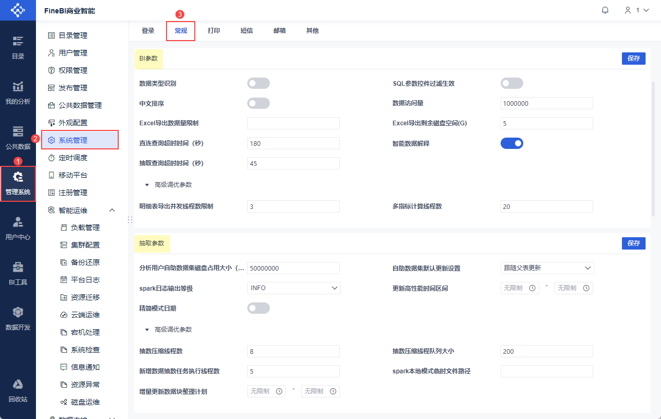 BI/Spider参数- FineBI Document