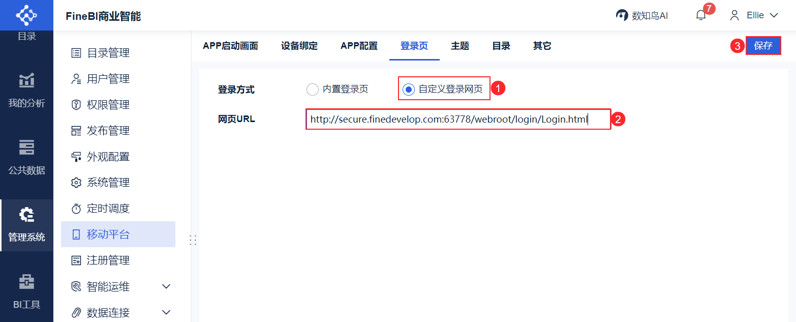 [APP]登录页- FineBI Help Document