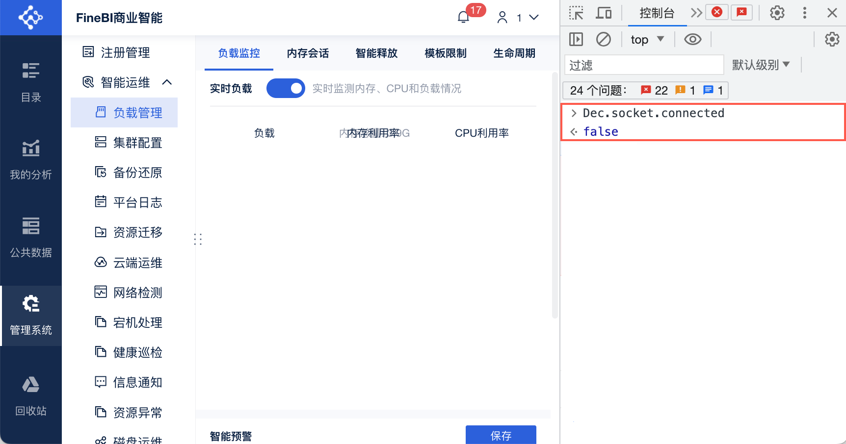 WebSocket连接失败- FineBI帮助文档 FineBI帮助文档