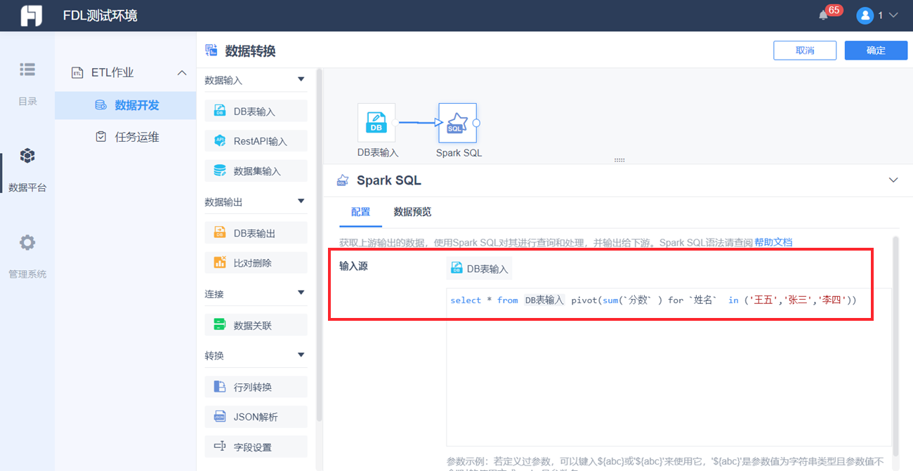 Spark SQL算子- FineBI帮助文档 FineBI帮助文档