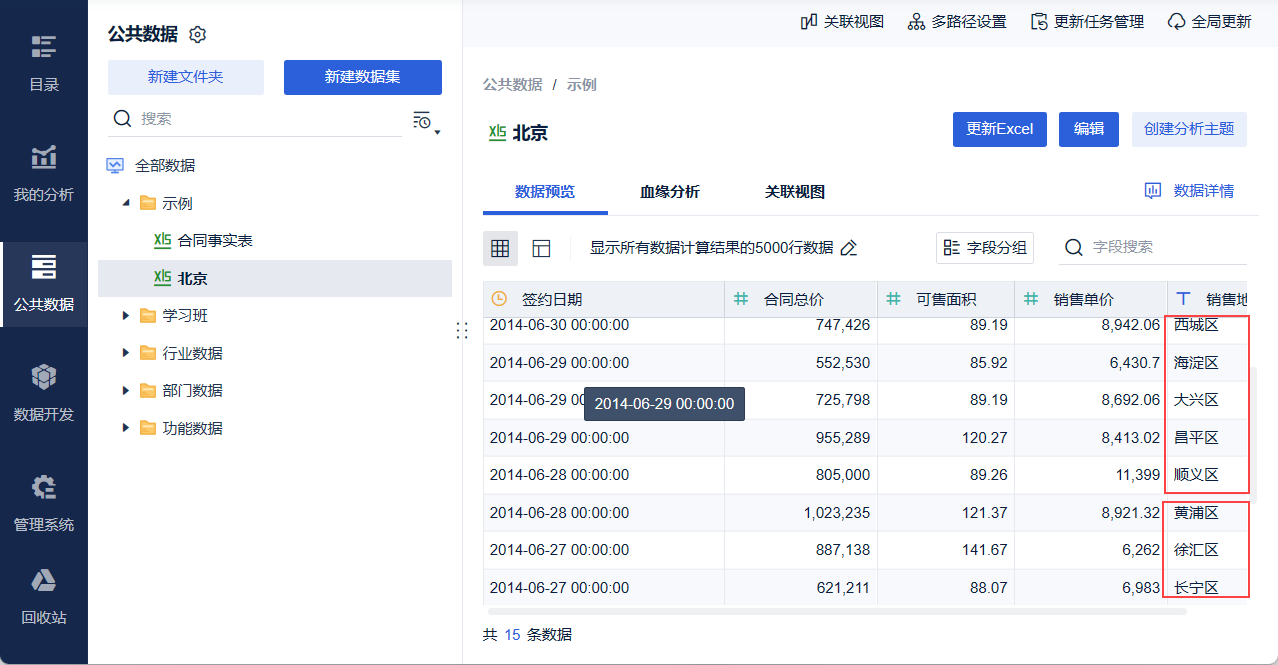 添加Excel数据集- FineBI帮助文档 FineBI帮助文档
