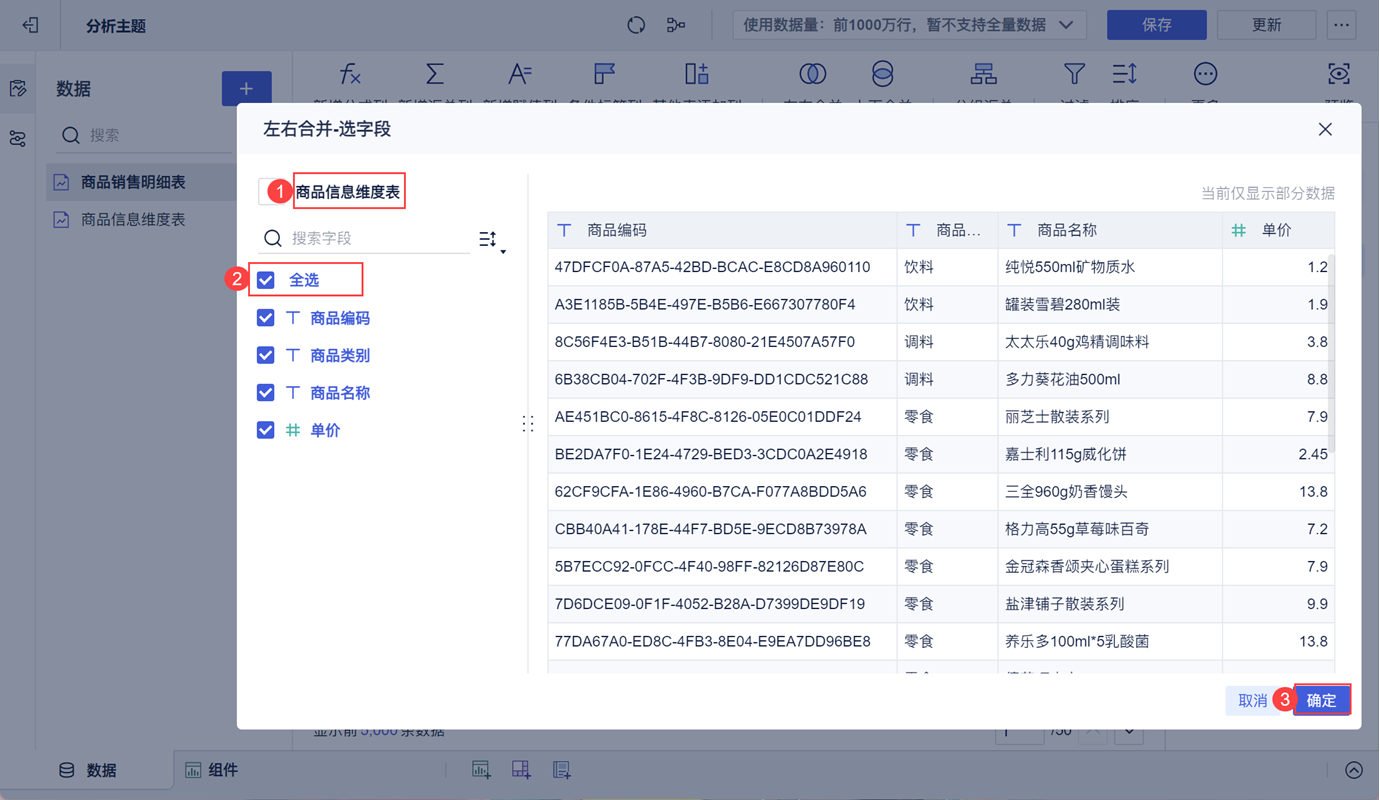 左右合并- FineBI帮助文档 FineBI帮助文档