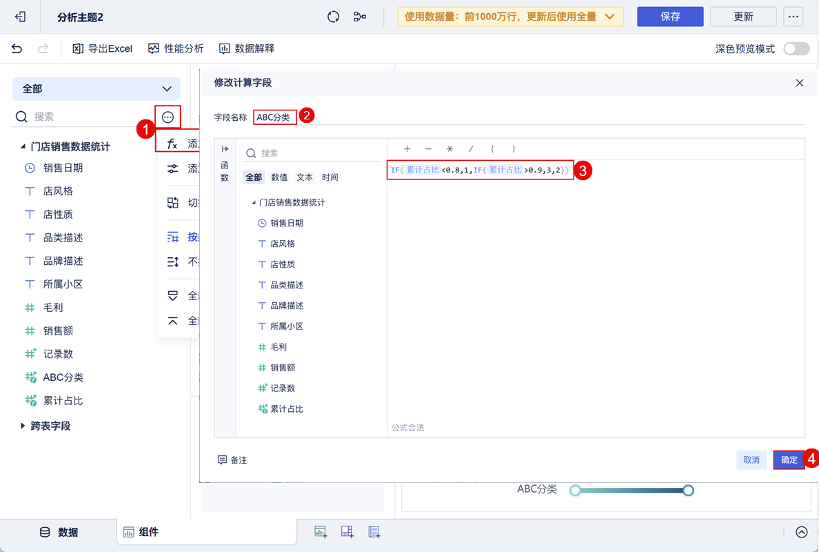 ABC分析(帕累托)- FineBI帮助文档 FineBI帮助文档