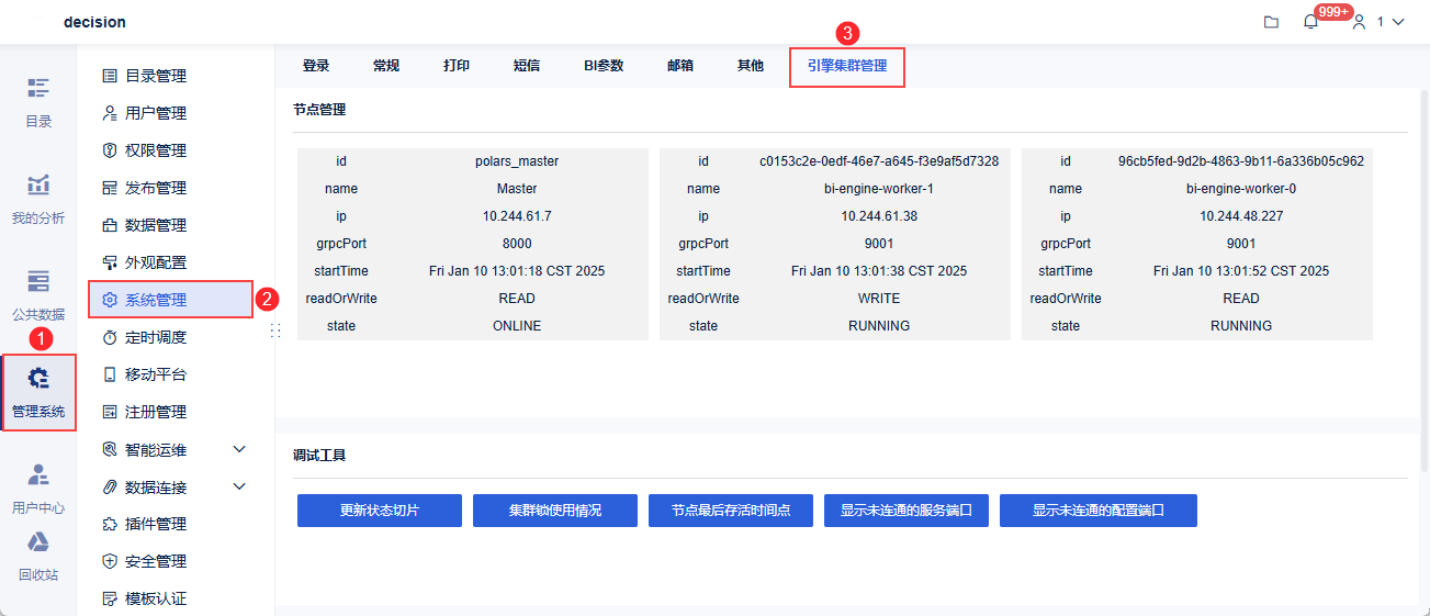 引擎集群管理- FineBI帮助文档 FineBI帮助文档