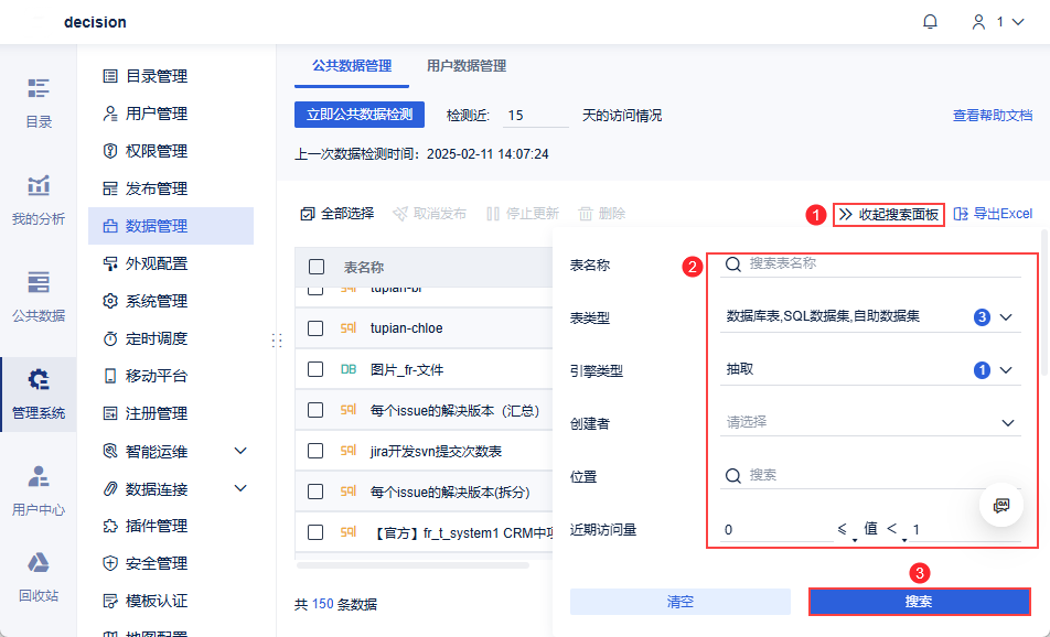 数据管理- FineBI帮助文档 FineBI帮助文档