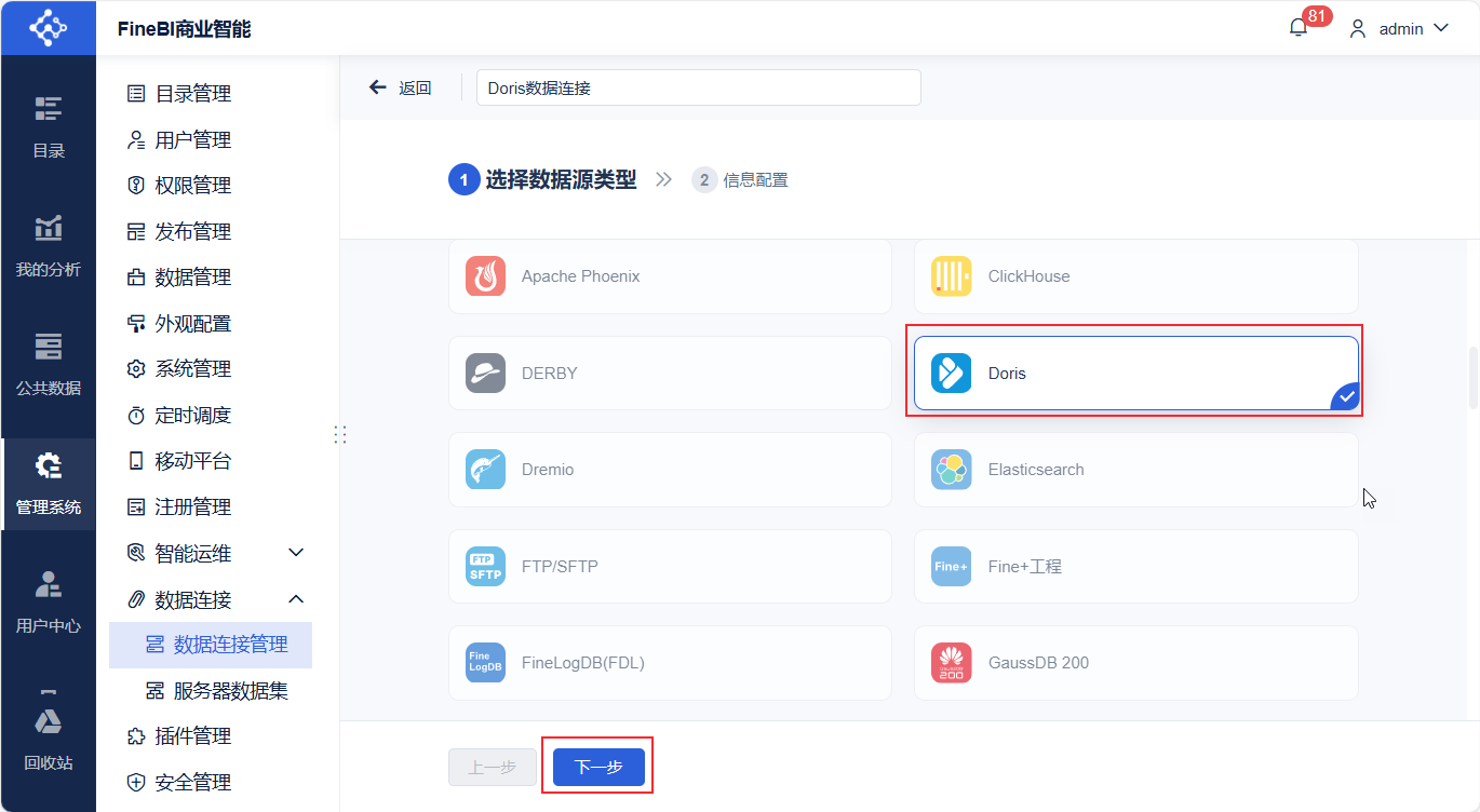Doris数据连接- FineBI帮助文档 FineBI帮助文档