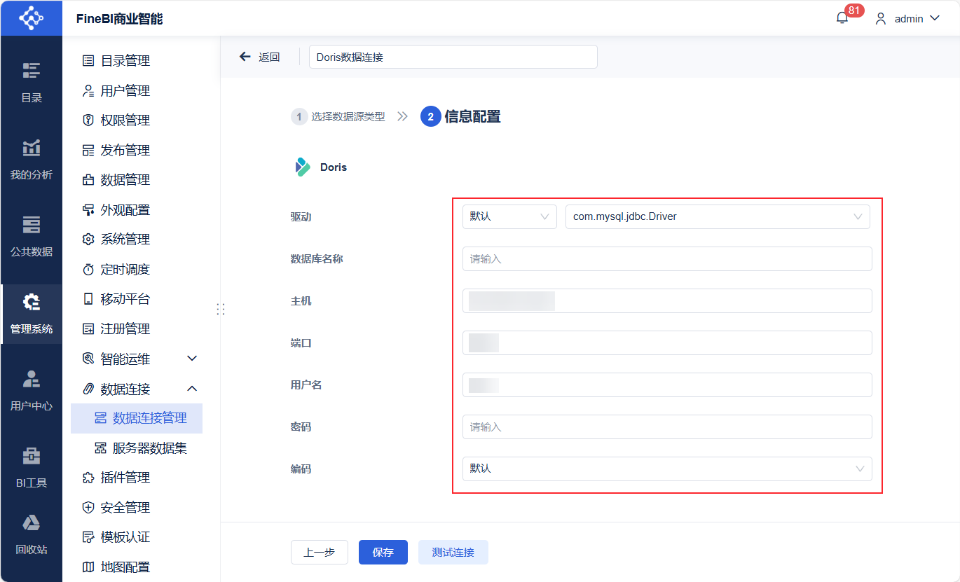 Doris数据连接- FineBI帮助文档 FineBI帮助文档