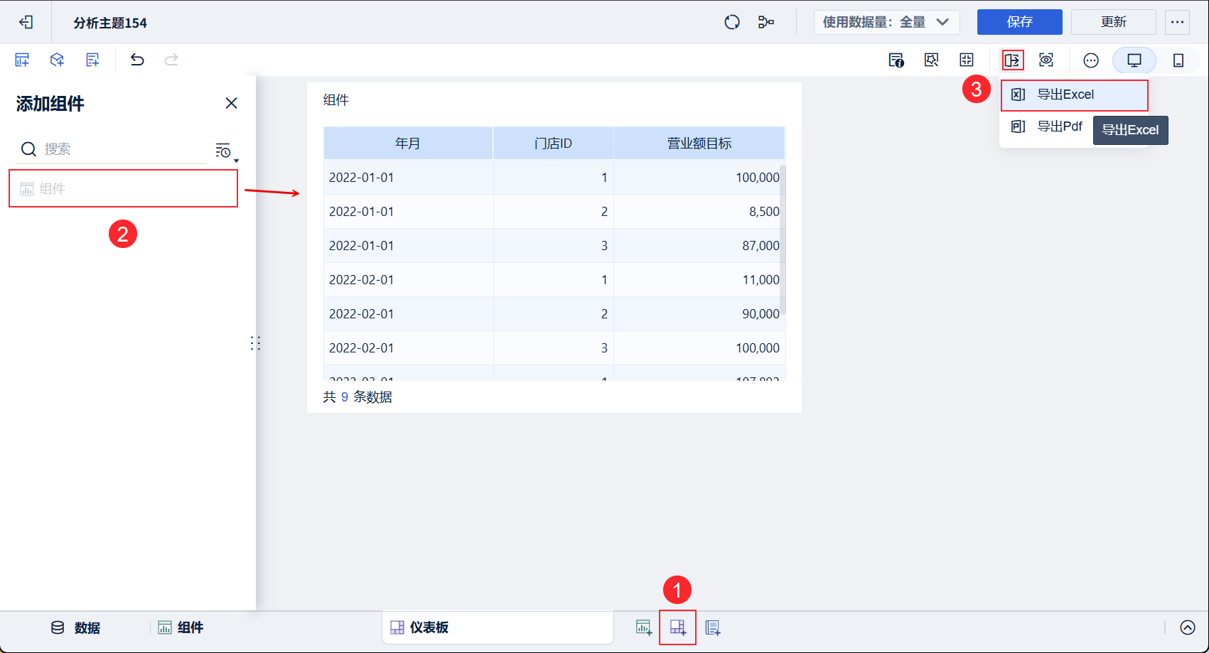 数据表导出到Excel- FineBI帮助文档 FineBI帮助文档