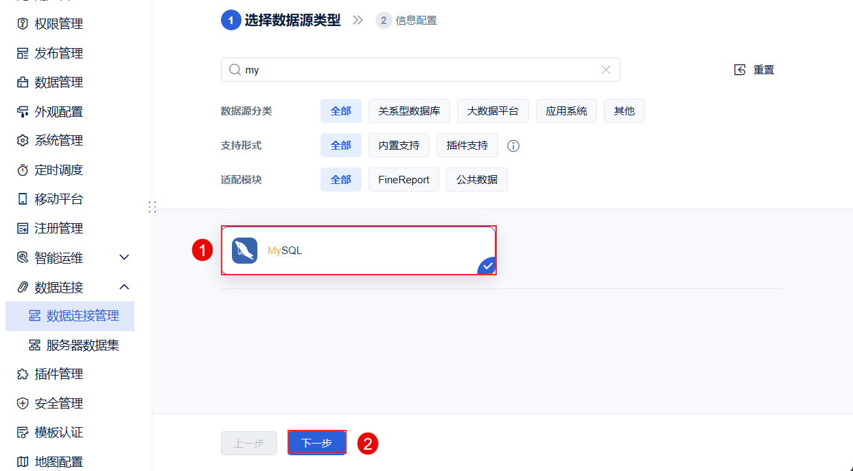 MySQL数据连接- FineBI帮助文档 FineBI帮助文档